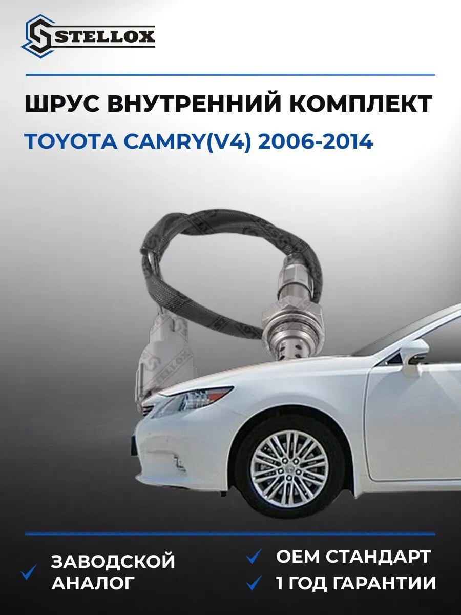 Лямбда-зонд Stellox 2000083SX Тойота Камри Toyota Camry V4 2006-2014