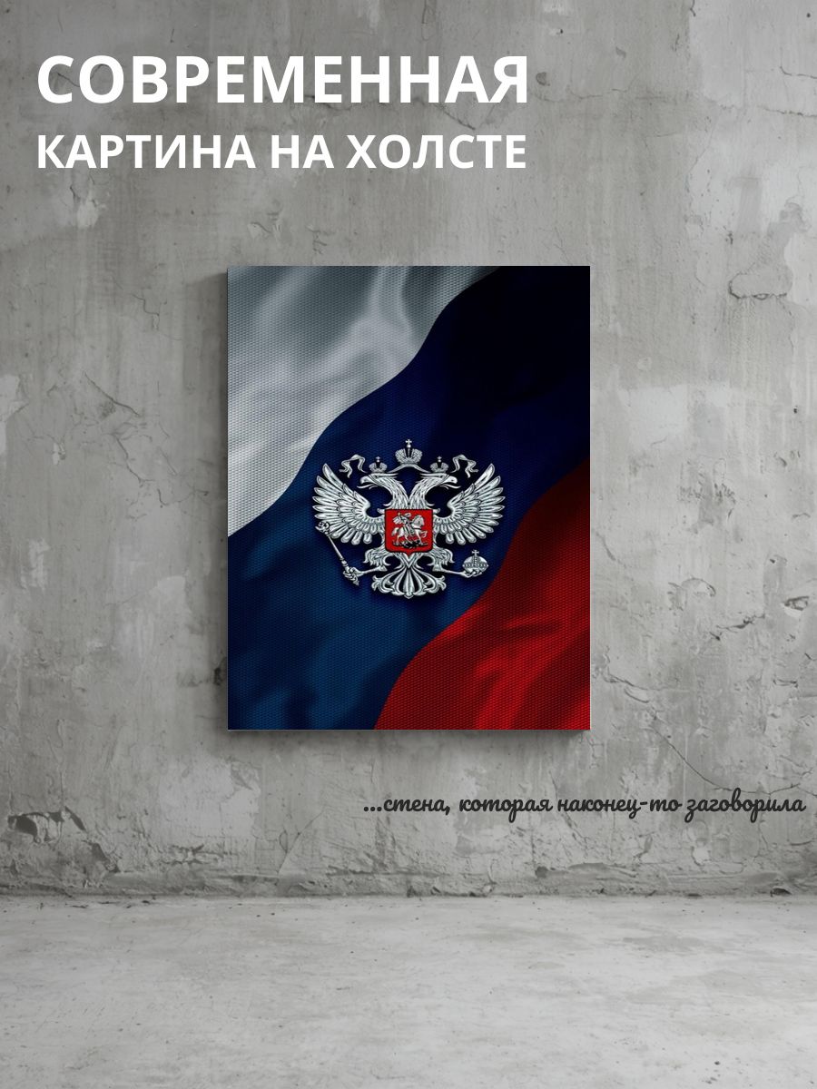 Картина на холсте Флаг 50x70 см