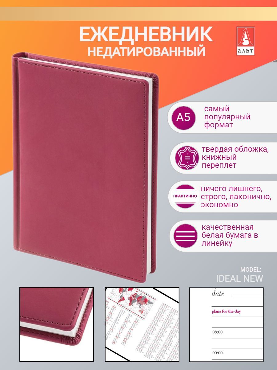 Ежедневник Bruno Visconti недатированный А5 (145 х 205