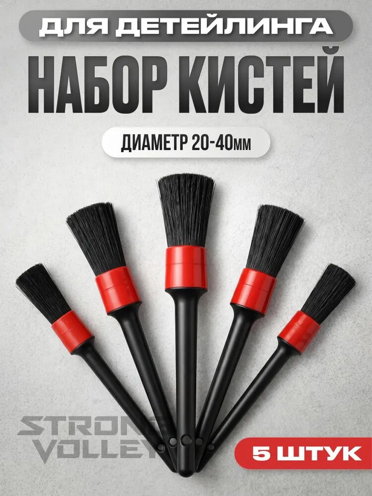 Кисть для детейлинга авто, 5 шт / Кисточка для детейлинга