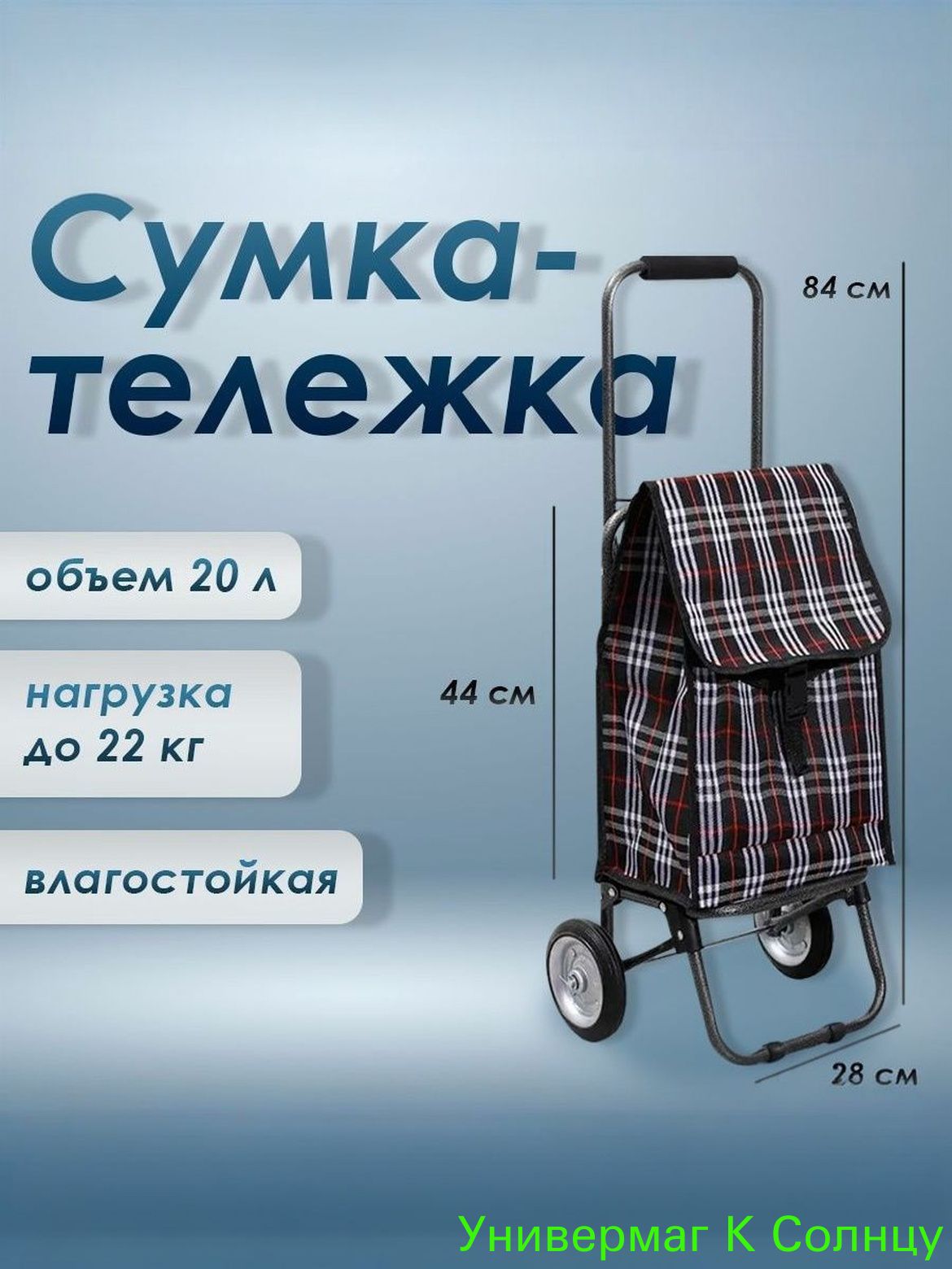 Ключ для тележки