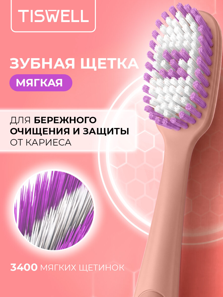 TISWELL Зубная щетка мягкая для взрослых, 1 шт