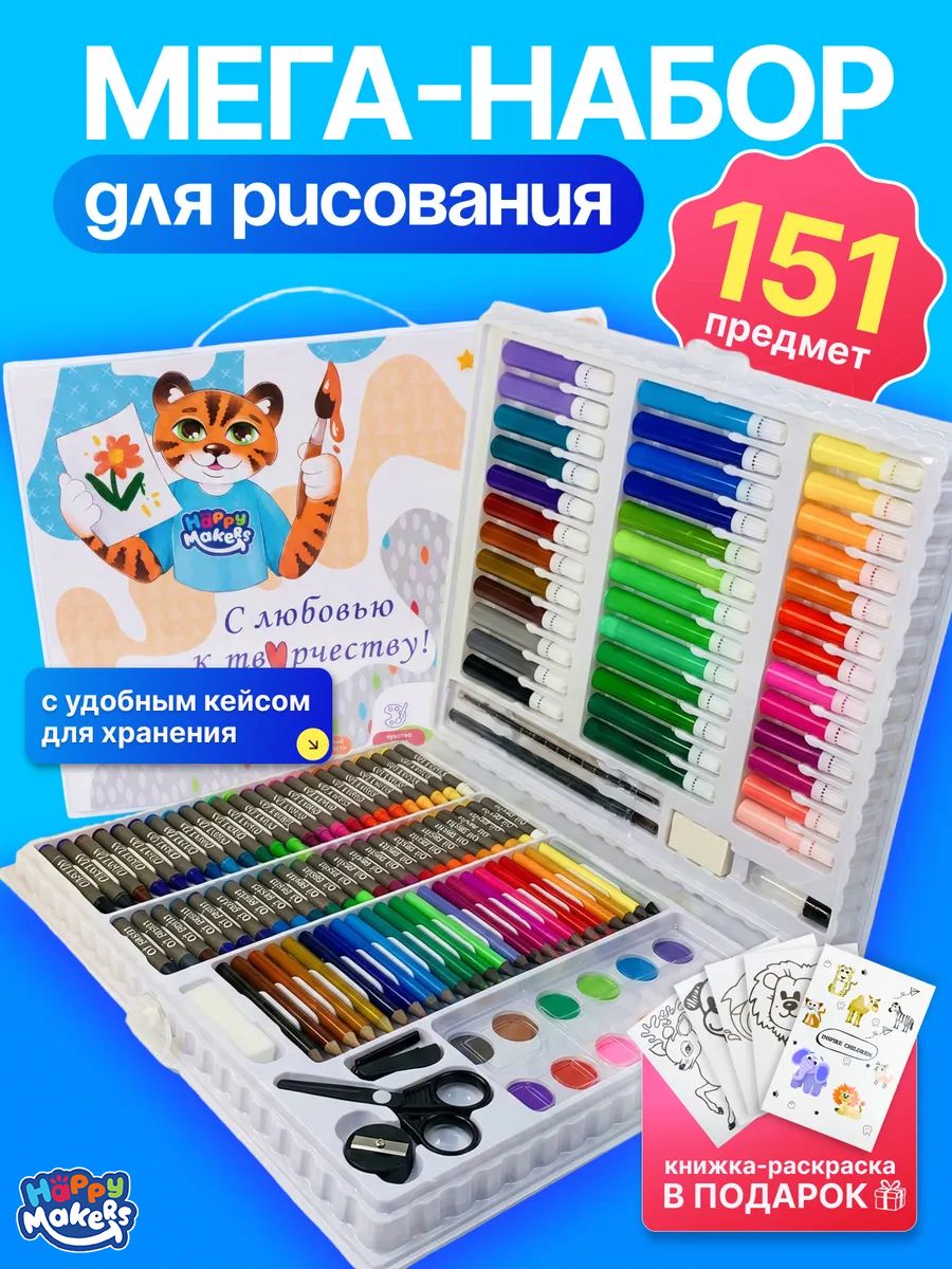Мега набор для рисования