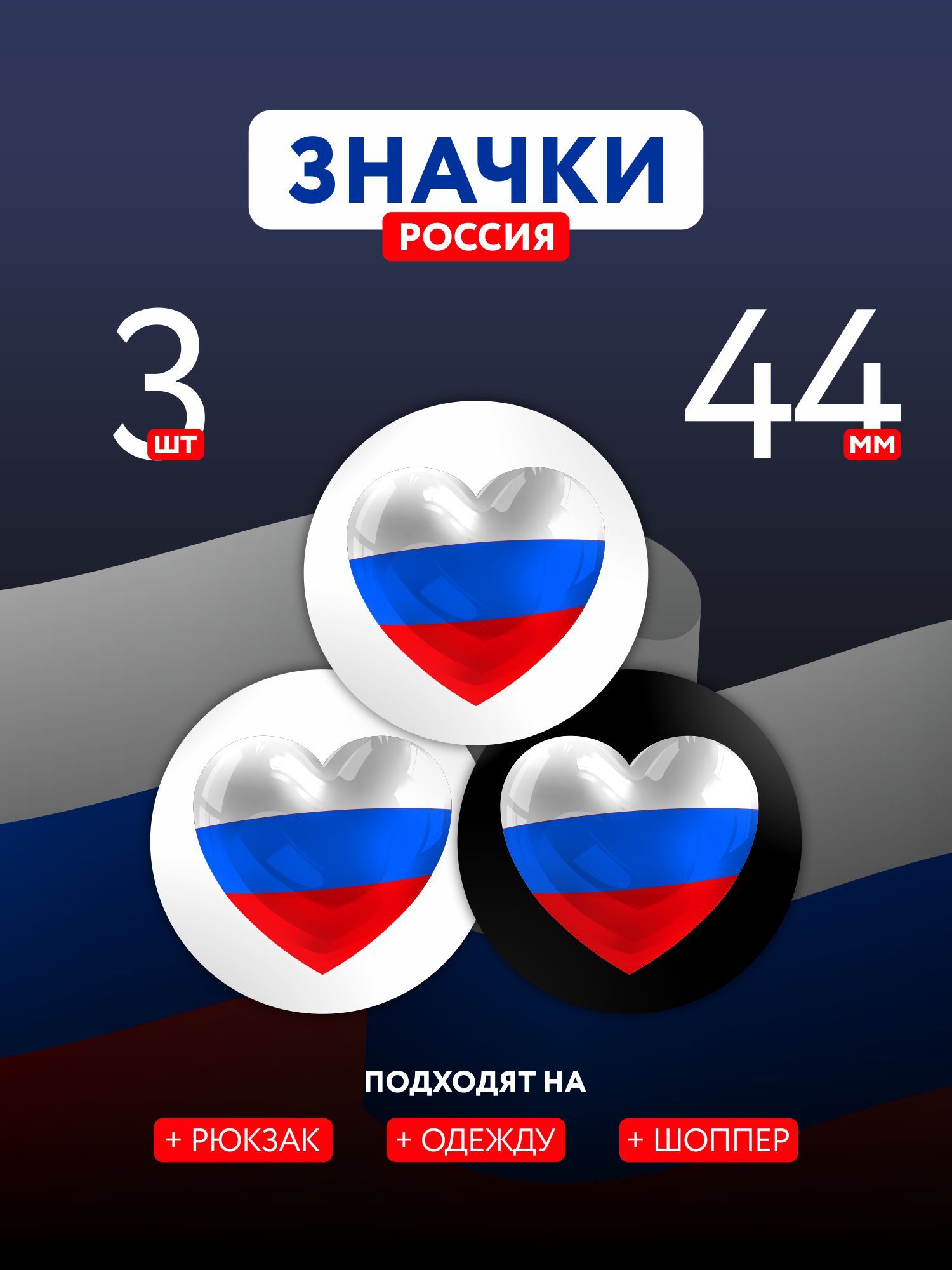 Набор значков
