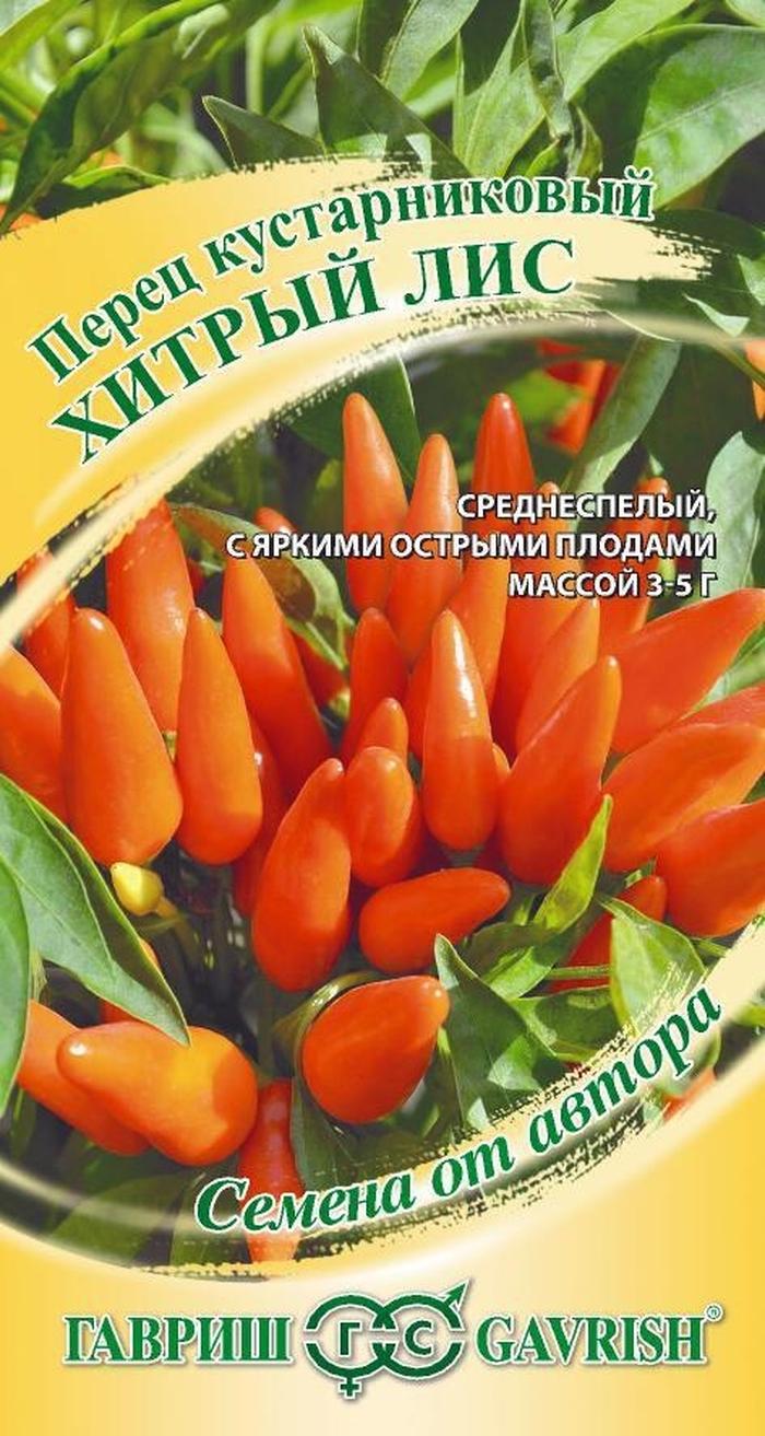 Семена овощей Гавриш перец кустарник Хитрый лис 5 шт