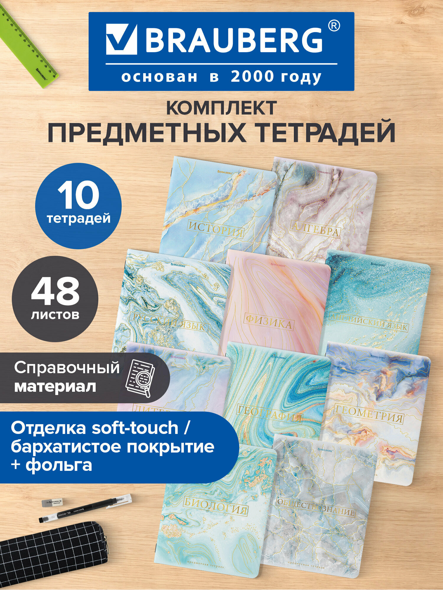 Тетради предметные школьные со справочным материалом, в клетку / линейку Комплект 10 Предметов, Pastel, 48 л, SoftTouch, фольга, 70 г/м2, Brauberg, 404031