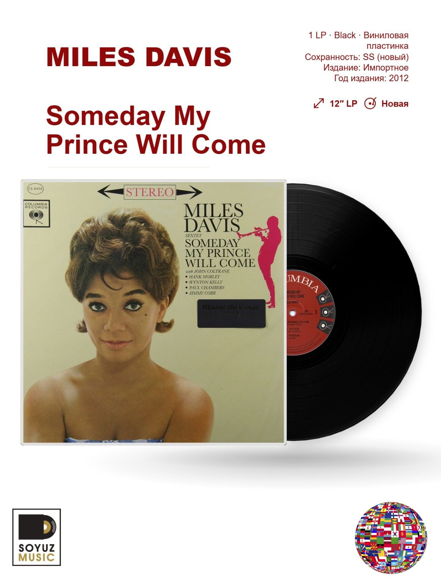 Miles Davis. Someday My Prince Will Come (LP Black/Винил)