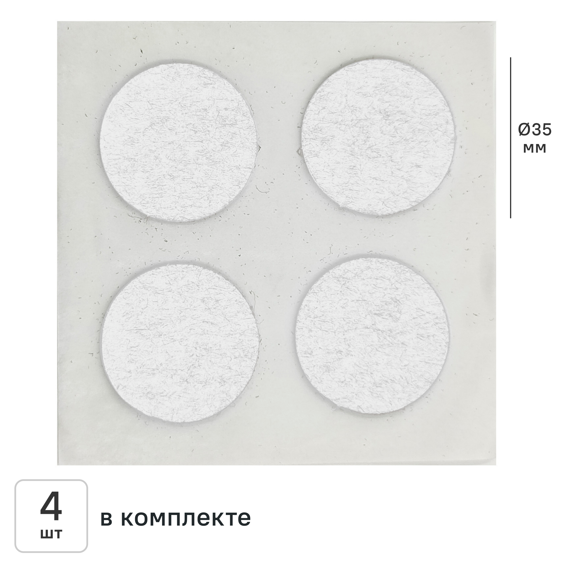 Накладка на мебельные ножки KONSENSA 35 мм круглые фетр цвет белый 4 шт. - 2 шт.