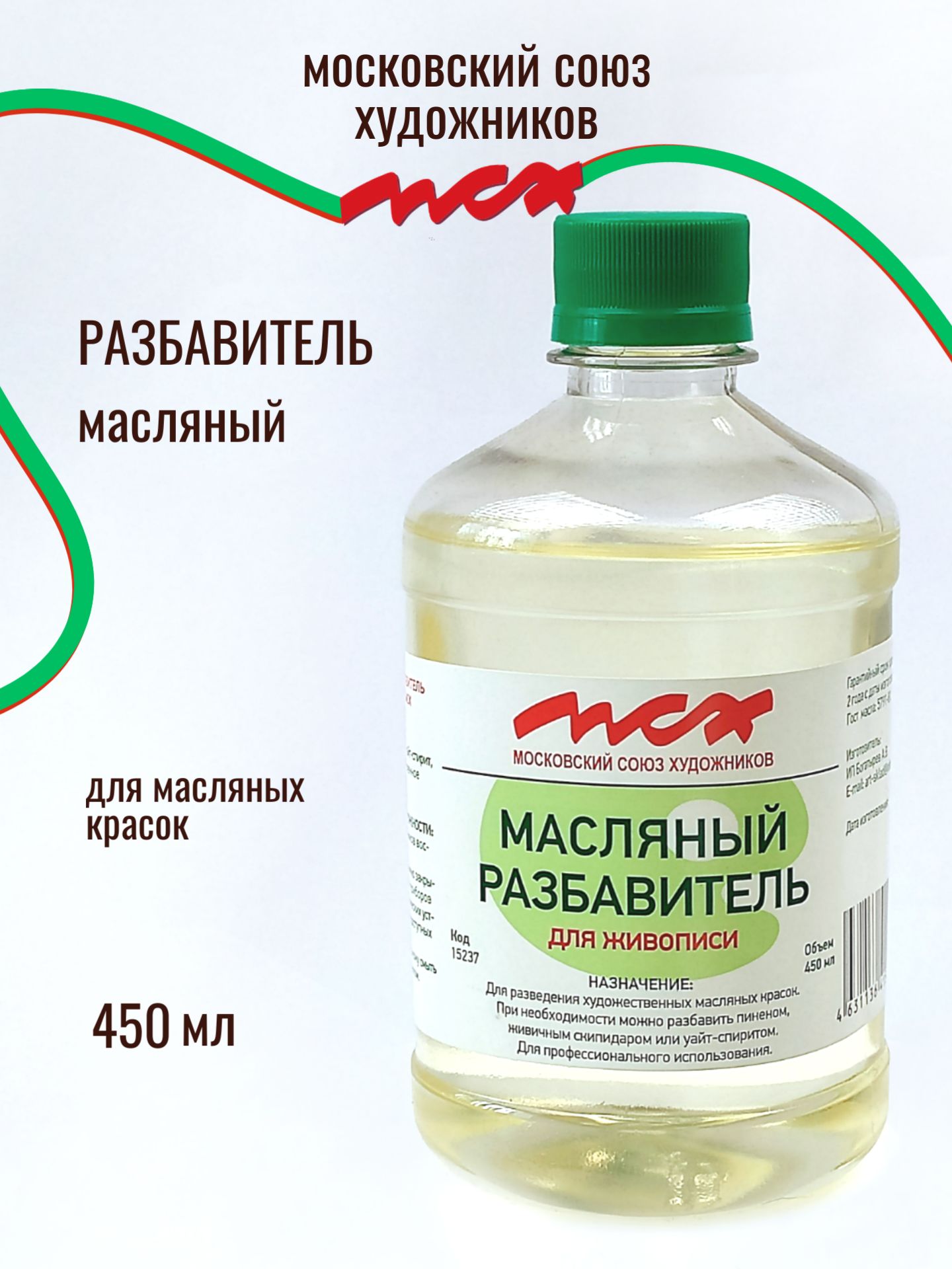 Разбавитель МСХ Масляный для масляной живописи 450мл