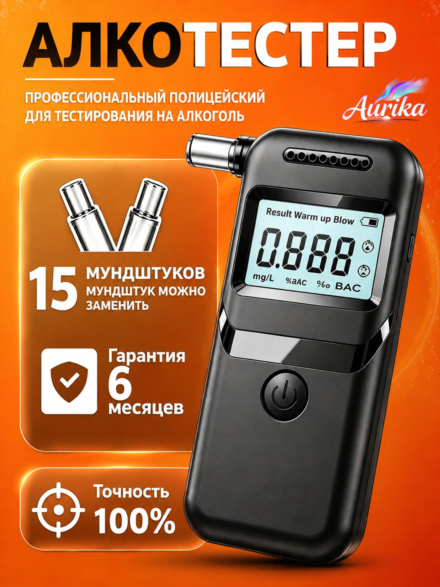 Алкотестер профессиональный ГИБДД цифровой для водителей с сменными мундштуками