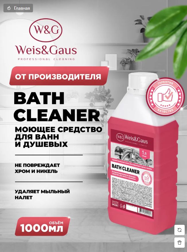 Гель для очистки ванной комнаты Bath Cleaner