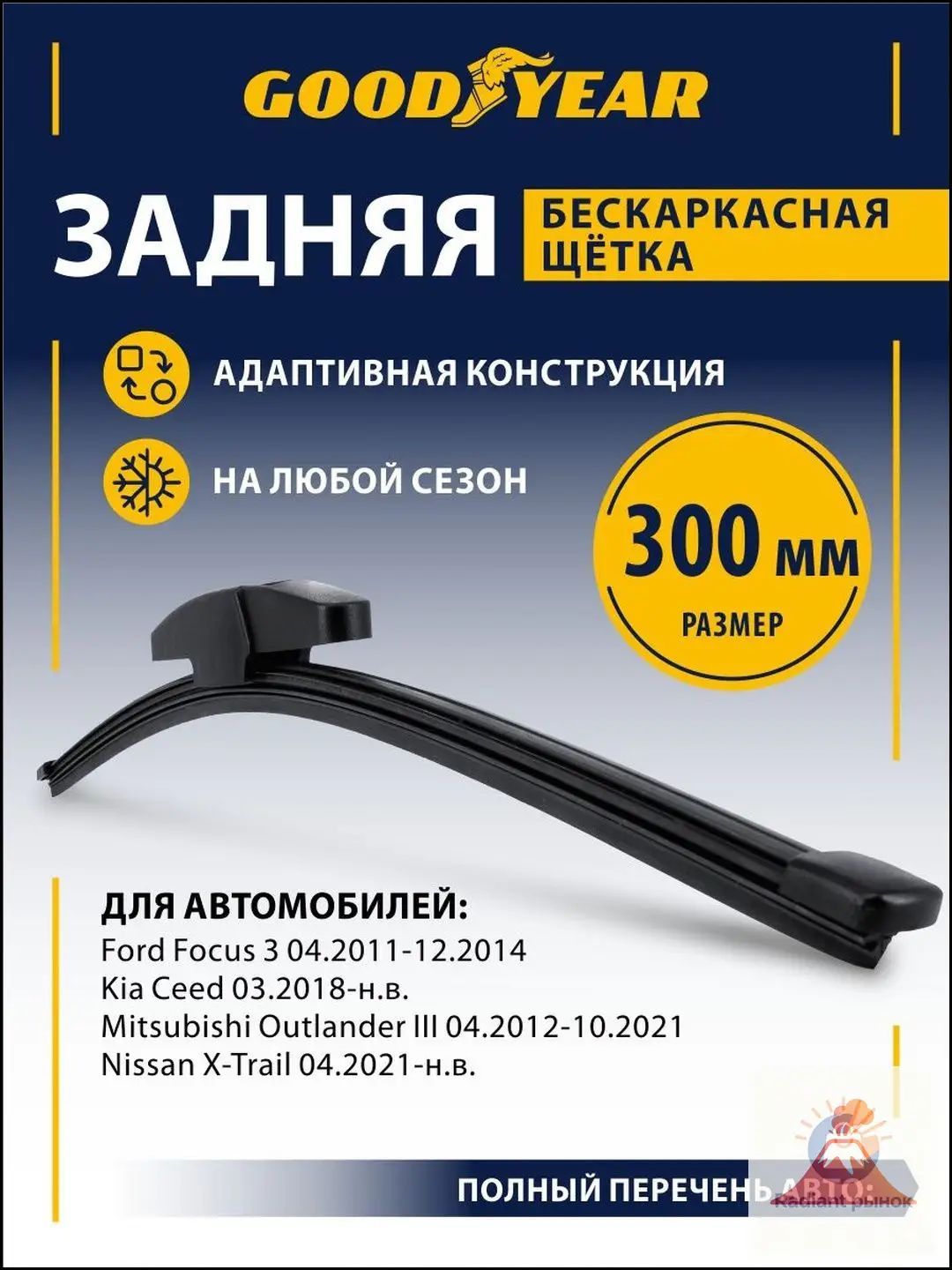 Goodyear Щетка стеклоочистителя Бескаркасная, арт. GY000492, 30 см