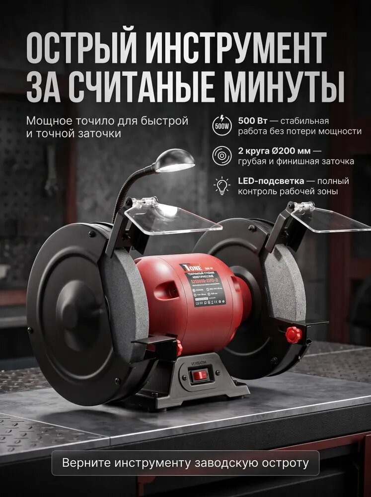 Точильный станок NUMBER ONE EGS500-200-2 500 Вт 2950 об/мин круги 200 мм LED-подсветка электроточило для заточки инструмента в мастерской и гараже