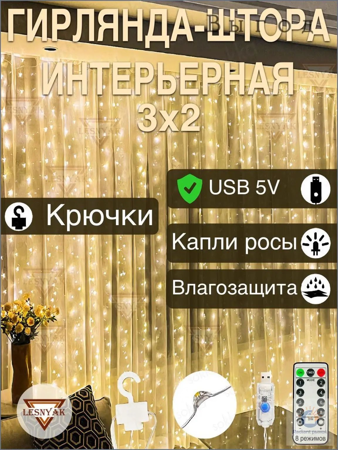 Электрогирлянда интерьерная Занавес светодиодная 200 ламп, 3 м, питание от порта usb, 1 шт
