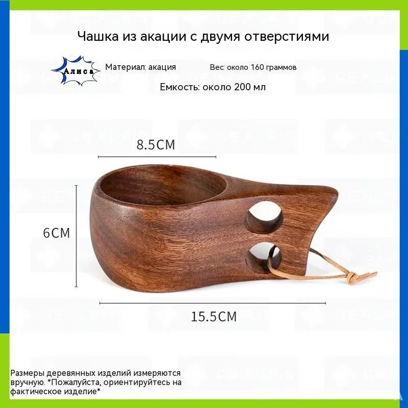Чашка из акации с двумя отверстиями, 1 шт, 200 мл, деревянная, 8.5х6х15.5 см