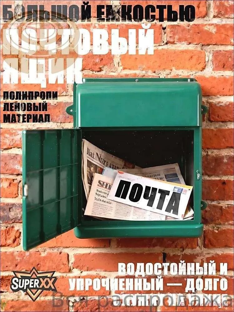 Почтовый ящик 1 секц. 345 мм x 260 мм x 70 мм, зеленый