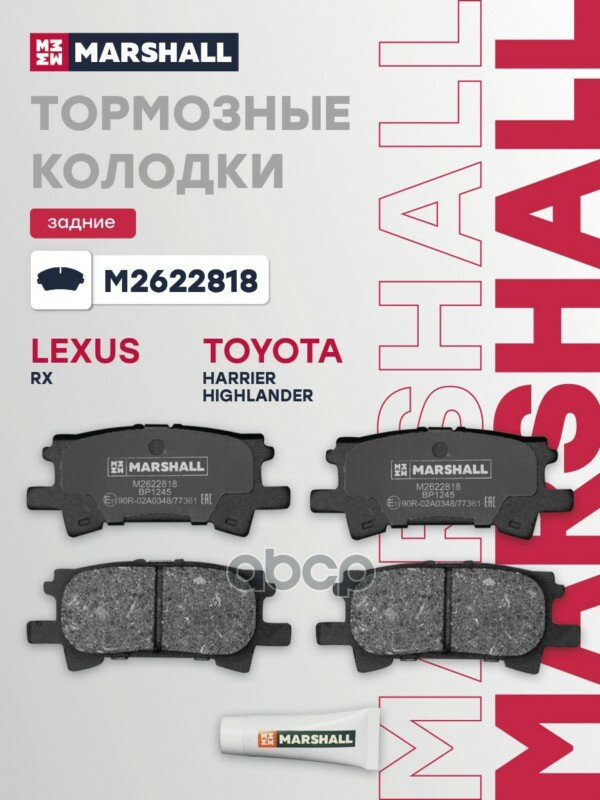 Тормозные колодки (задние) — оригинальное качество, применяется на Lexus RX II, с 2003 года. MARSHALL арт. M2622818