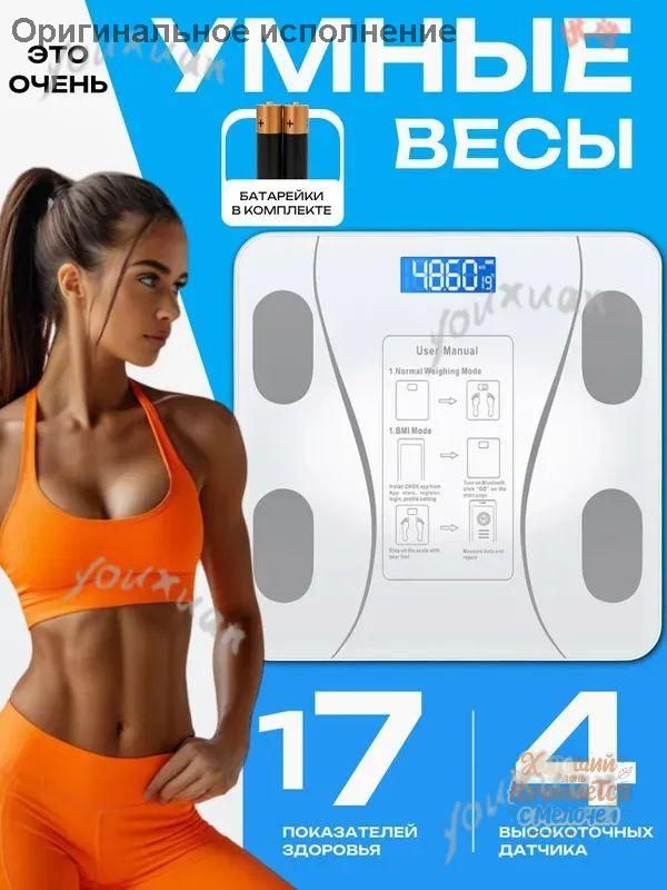 Напольные весы Весы напольные электронные с бт белые, нагрузка 180 кг, точность 100 г