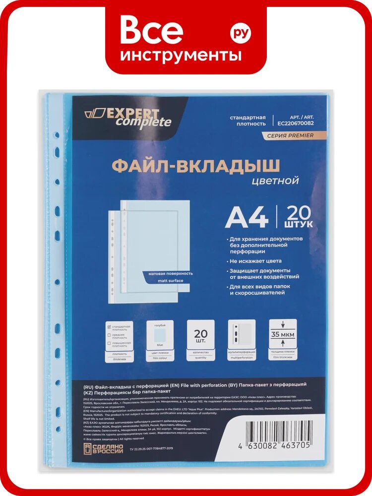 Файл-вкладыш Expert Complete Premier цветной, A4, 20 шт, 35 мкм, матовый голубой 722947