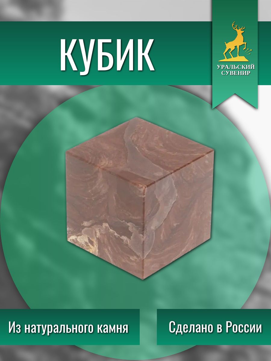 Куб 50 мм камень лемезит 127502