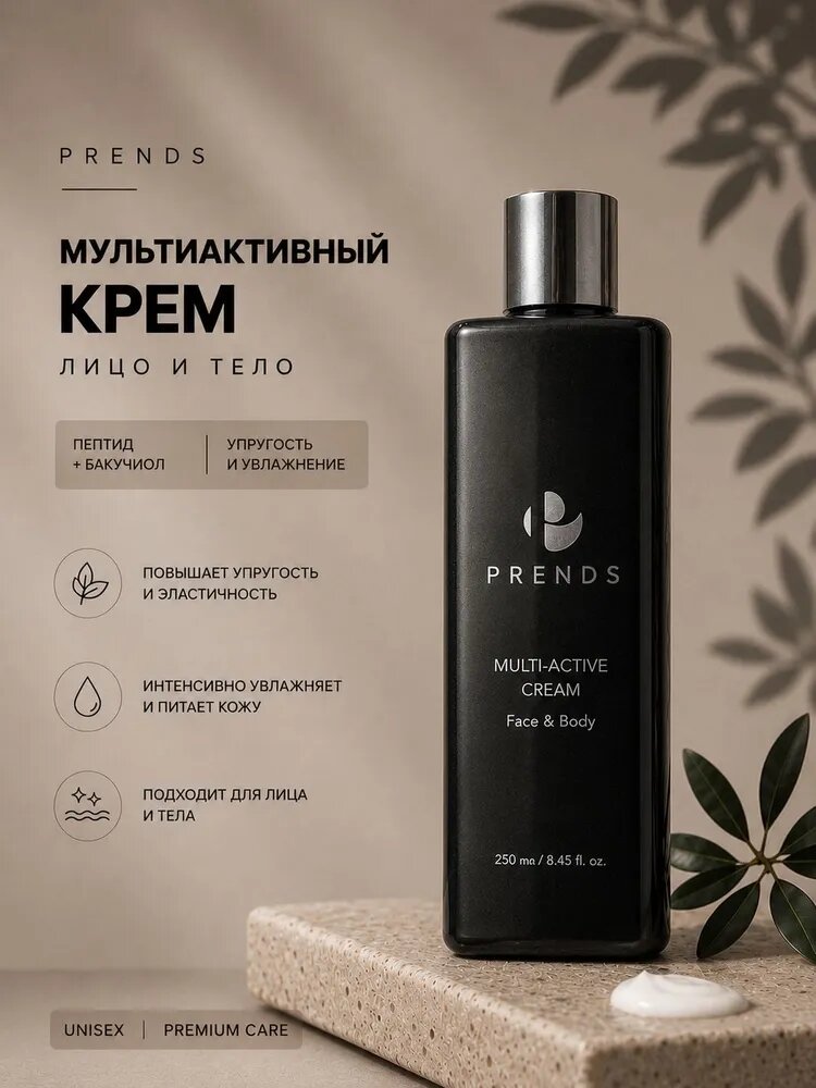 PRENDS Крем для лица увлажняющий с пептидами, бакучиолом и ниацинамидом, для лица и тела, 250 мл
