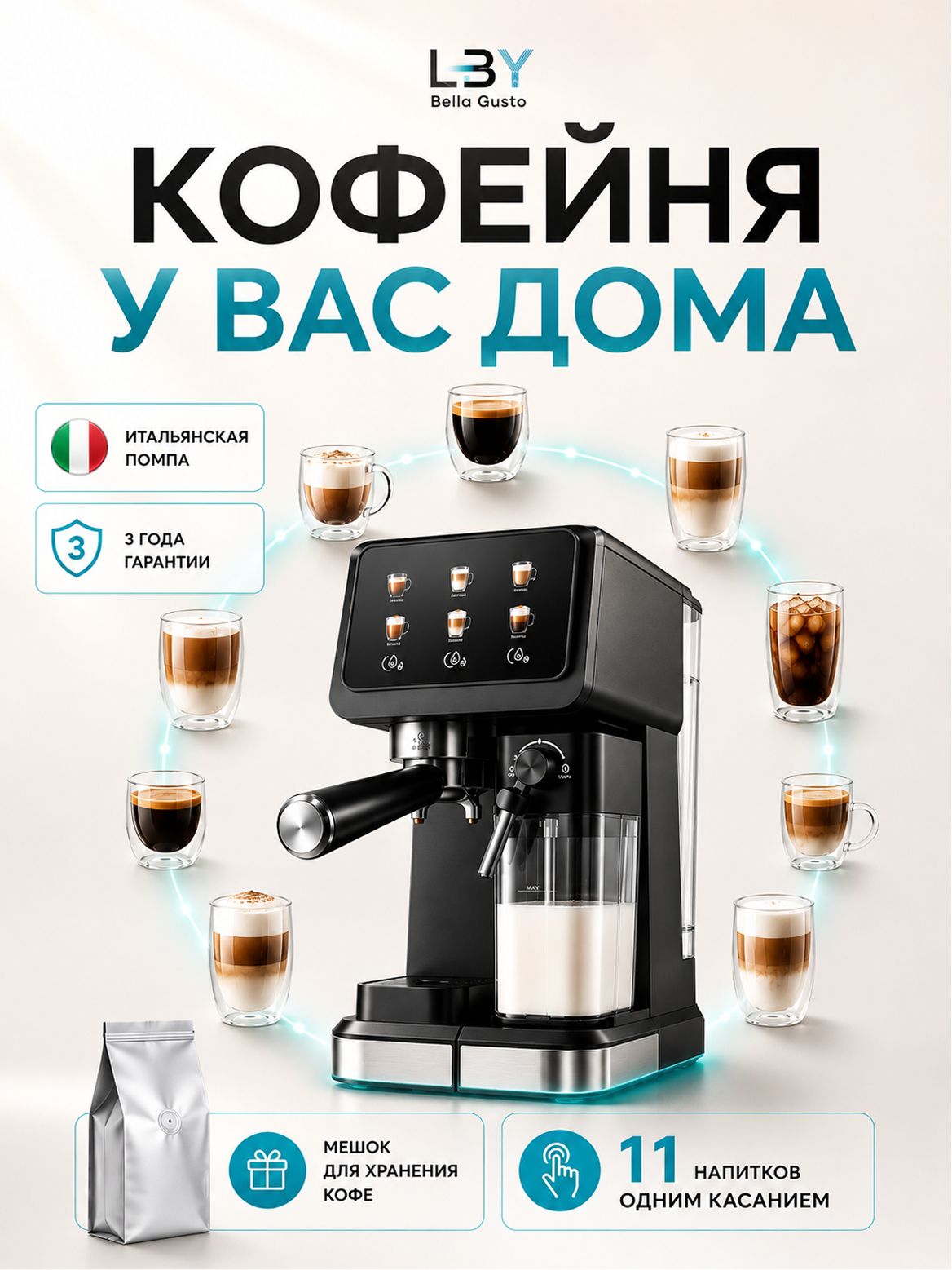 Кофемашина рожковая LBY Bella Gusto с автоматическим капучинатором, 20 бар, 1350 Вт