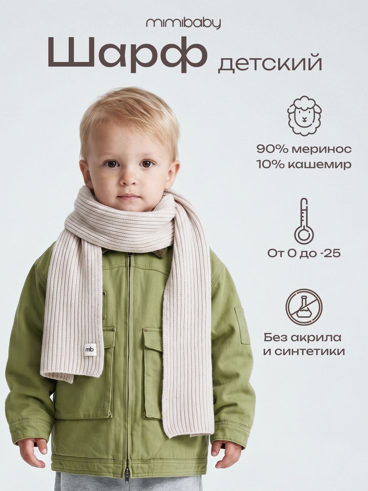 Шарф для детей
