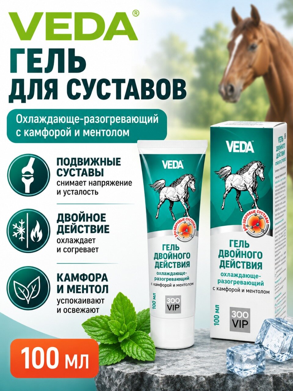 Веда Гель для лошадей двойного действия охлаждающе-разогревающий с камфорой и ментолом ЗооВип 100 мл
