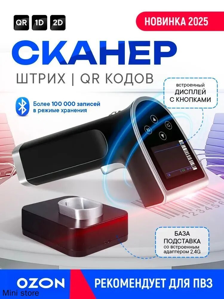Беспроводной сканер штрих кода bluetooth с дисплеем для ПВЗ, маркировки, ЕГАИС, QR, 2D, Эвотор, Атол, МеркурийKRL-SHK-6000
