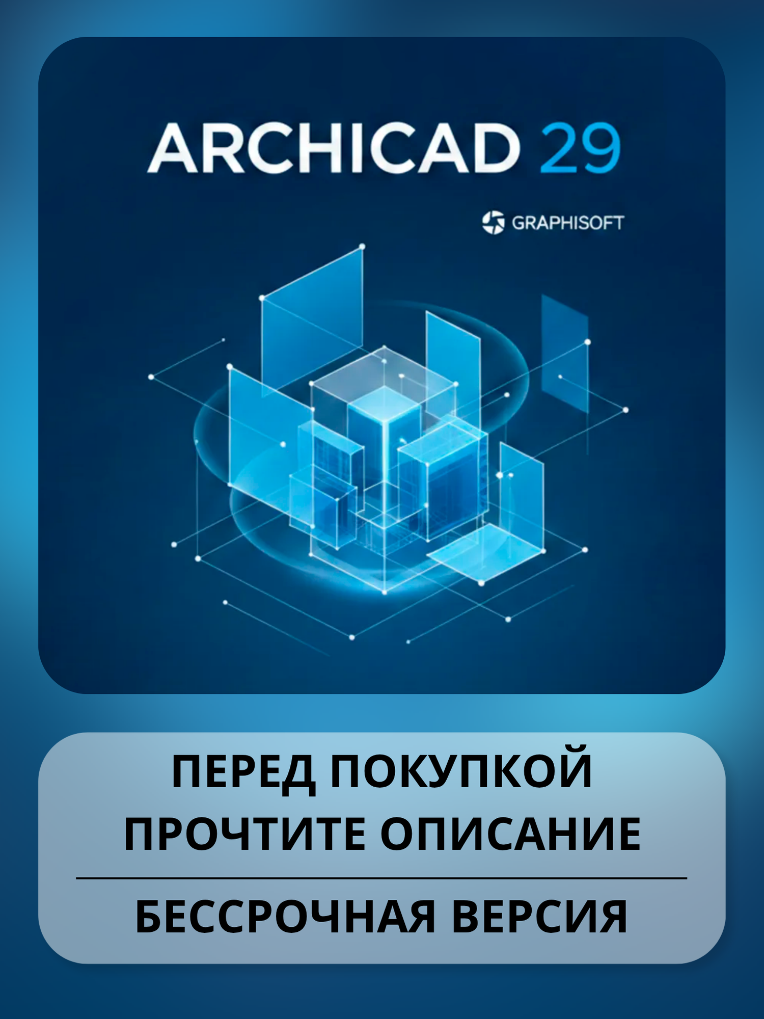 ArchiCAD 29 для ПК Windows | 3D моделирование | Бессрочная версия