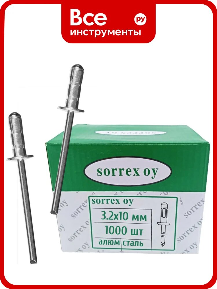 Заклепка вытяжная SORREX многозажимная, MULTIGRIP, алюминий/сталь, 3.2x10, 1000 шт. MGP 32100 1000