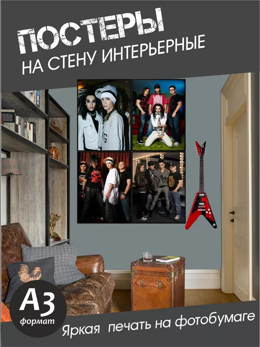 Токио Хотел постеры А3 Том Билл Каулитц, Tokio Hotel