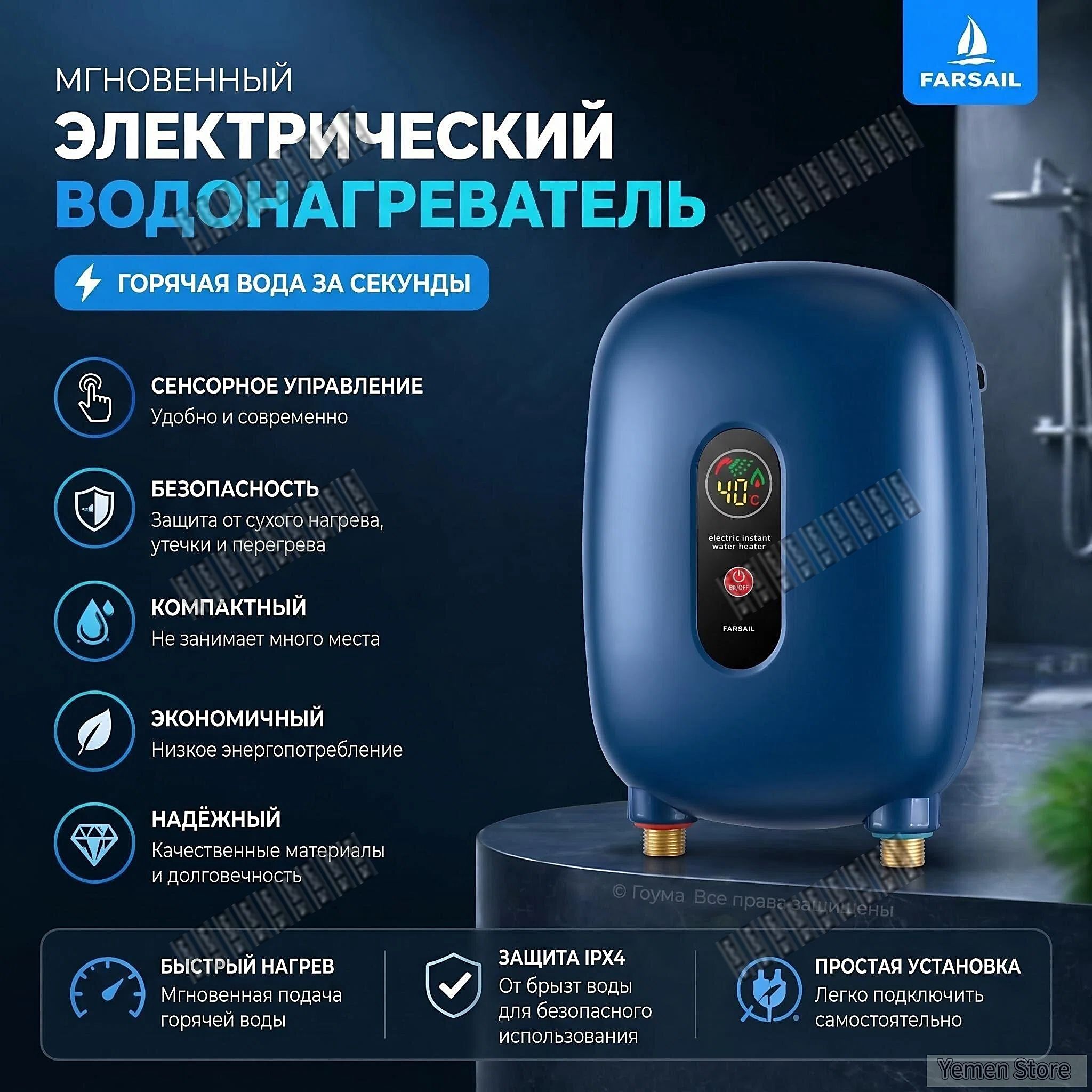 Водонагреватель проточный электрический для душа 3500Вт