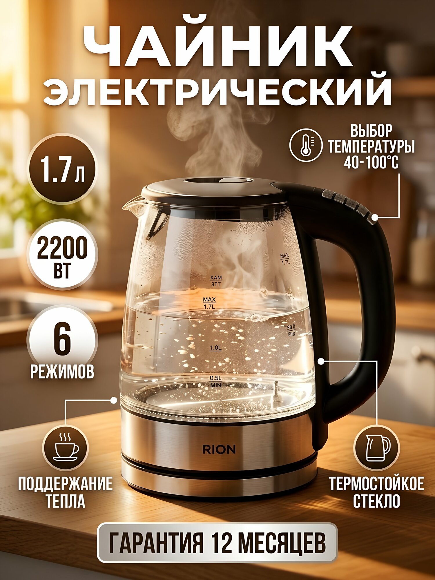 Электрический чайник Rion HHB1788AD 1.7 л, мощность 2200 Вт, стекло