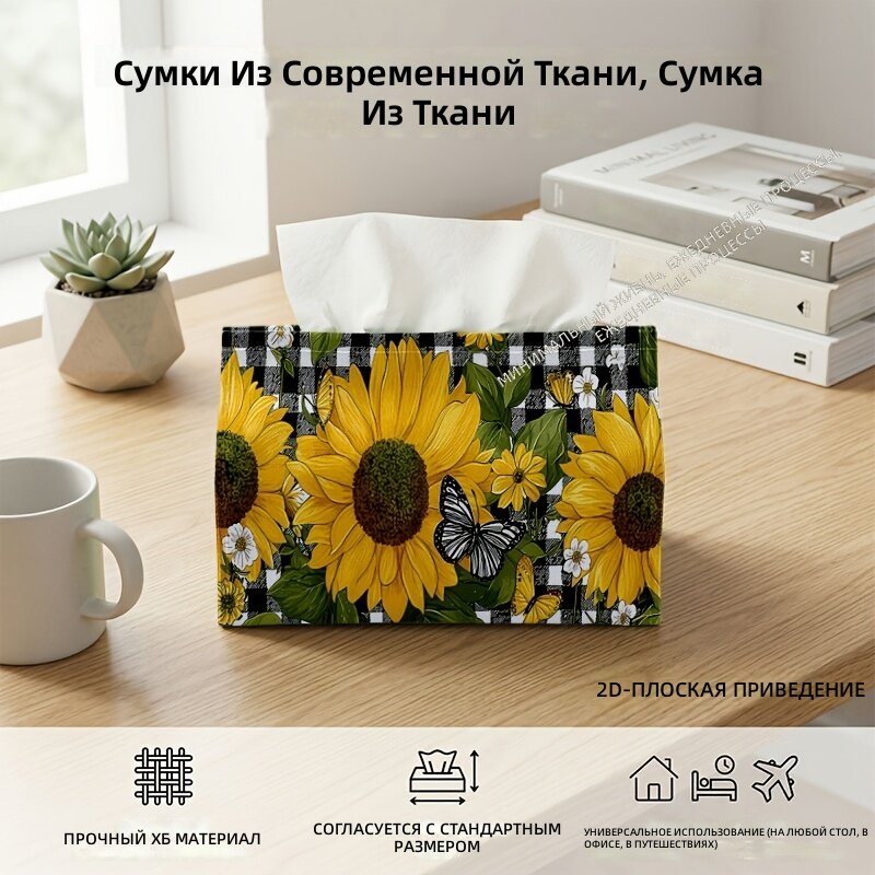 Коробка для салфеток с принтом подсолнуха и бабочки, нескользящее дно, увеличенная вместимость, для кухни и спальни, 23х12,5х17 см, 1 шт.