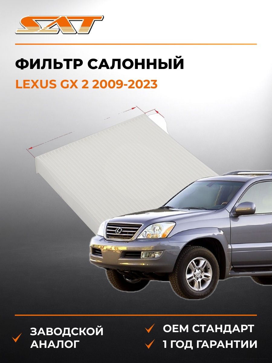 Фильтр салонный SAT ST8713930040 Лексус GX 2 Lexus GX 2 2009-2023