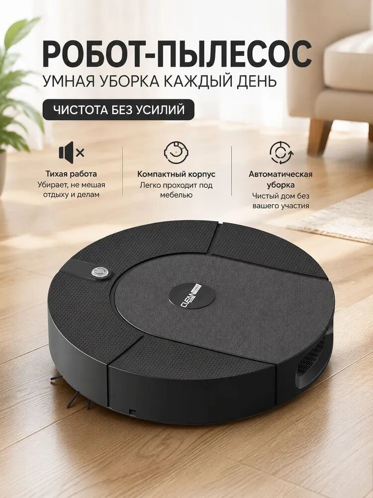 Робот-пылесос cleaner robot 260717, черный матовый