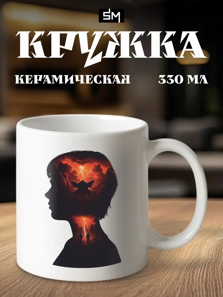 Кружка с принтом ОСД Очень странные дела