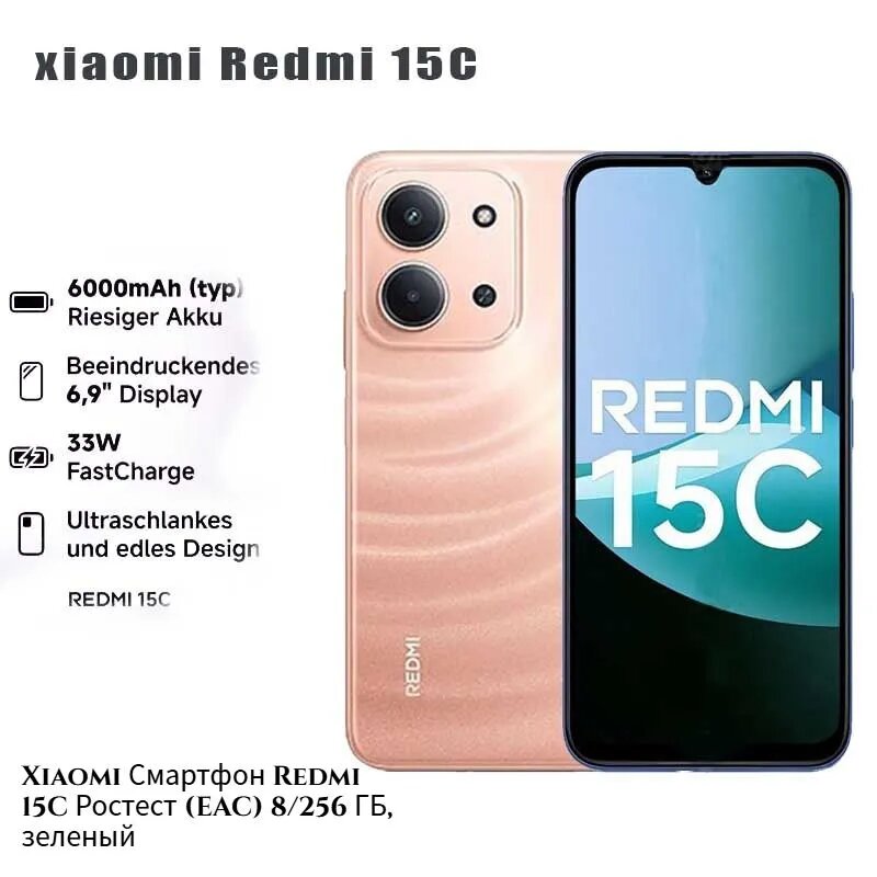 Redmi Мобильный телефон Redmi 15C 8+256GB, оранжевый