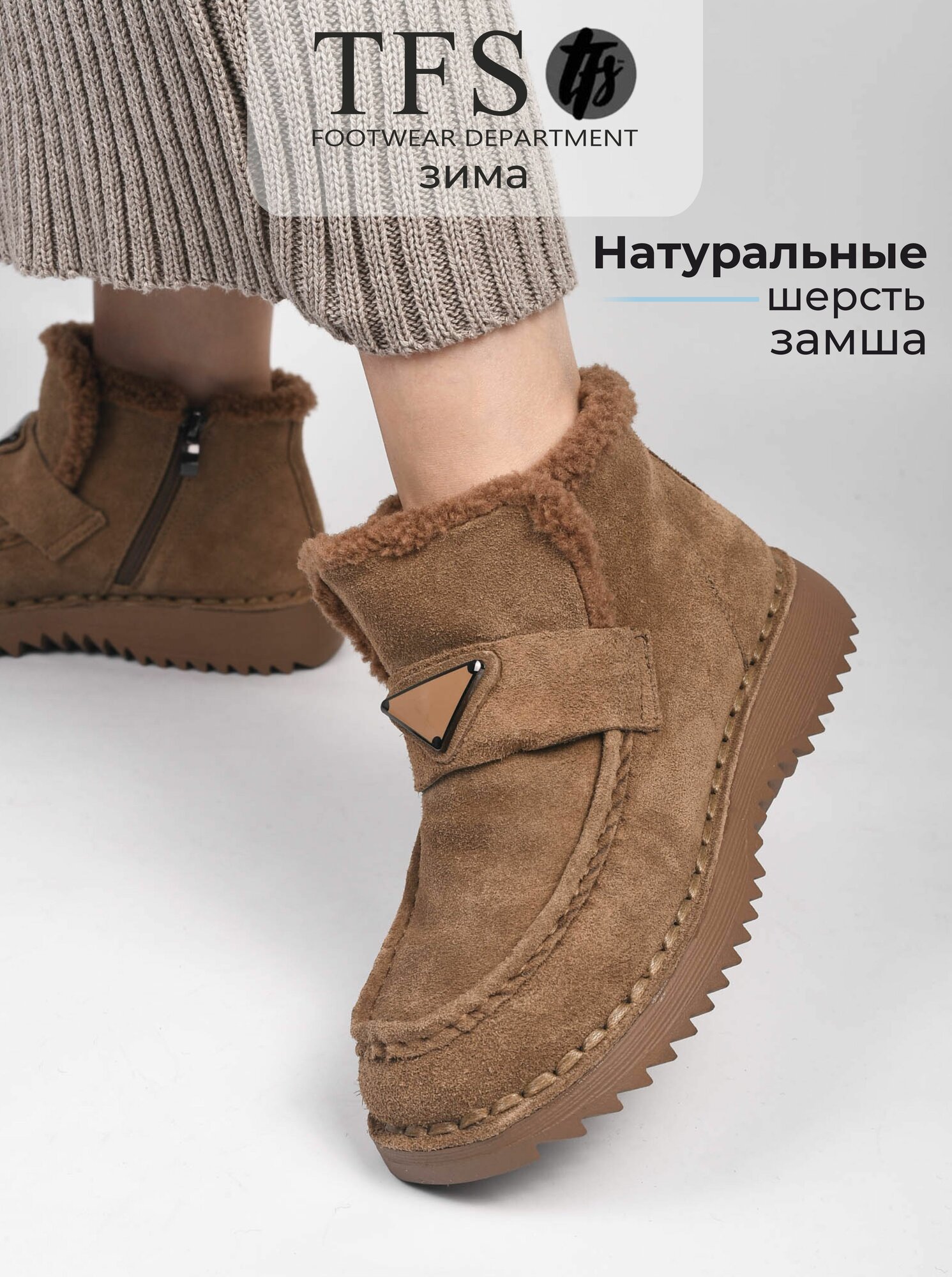 Ботинки TFS