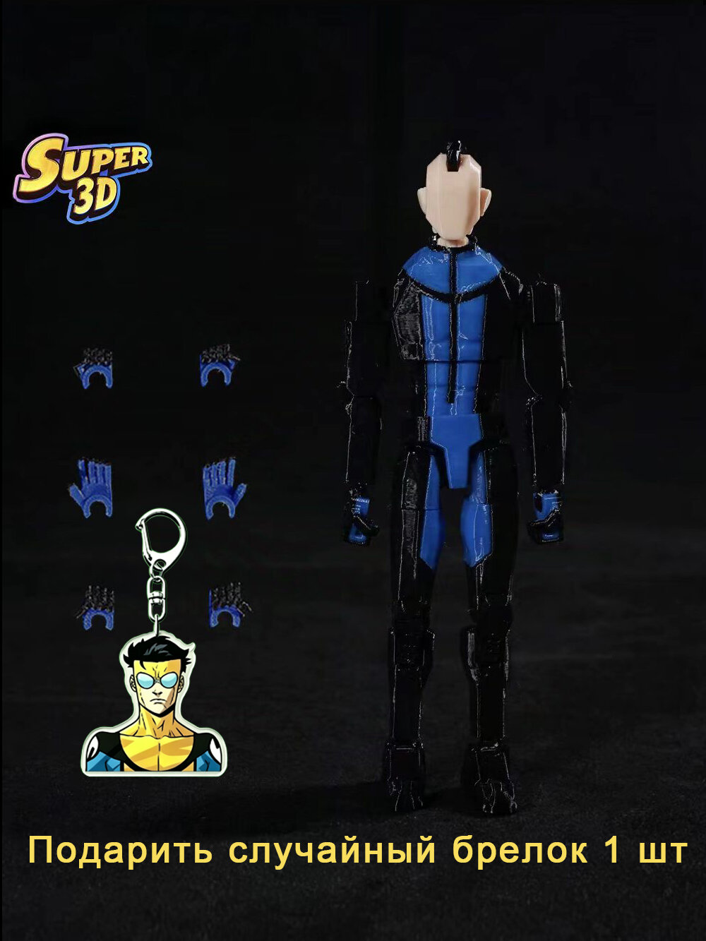 Фигурка Неуязвимый (Invincible-Mark Grayson) 3D-печатный подвижный манекен, Подарить случайный брелок 1 шт