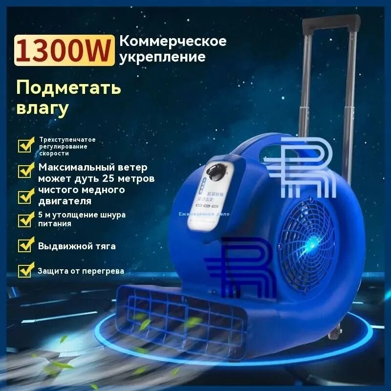 Фен для сушки ковров и мебели,1300 Вт