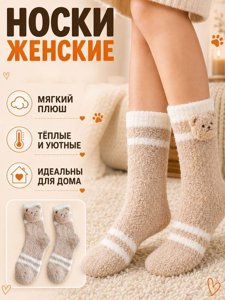 Носки