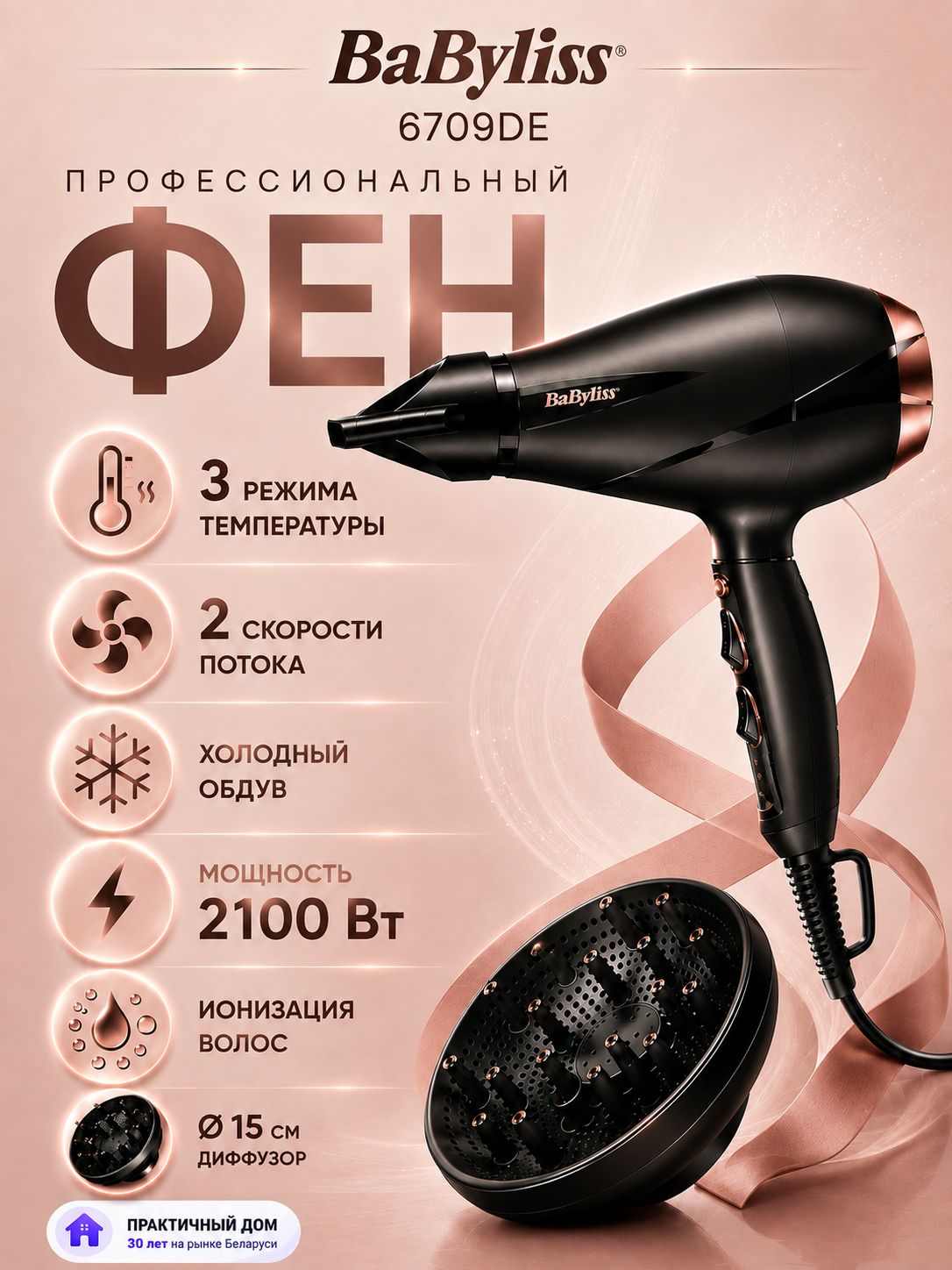 BaByliss Фен для волос для укладки 2100 Вт, скоростей 2, кол-во насадок 2, черный, бронза