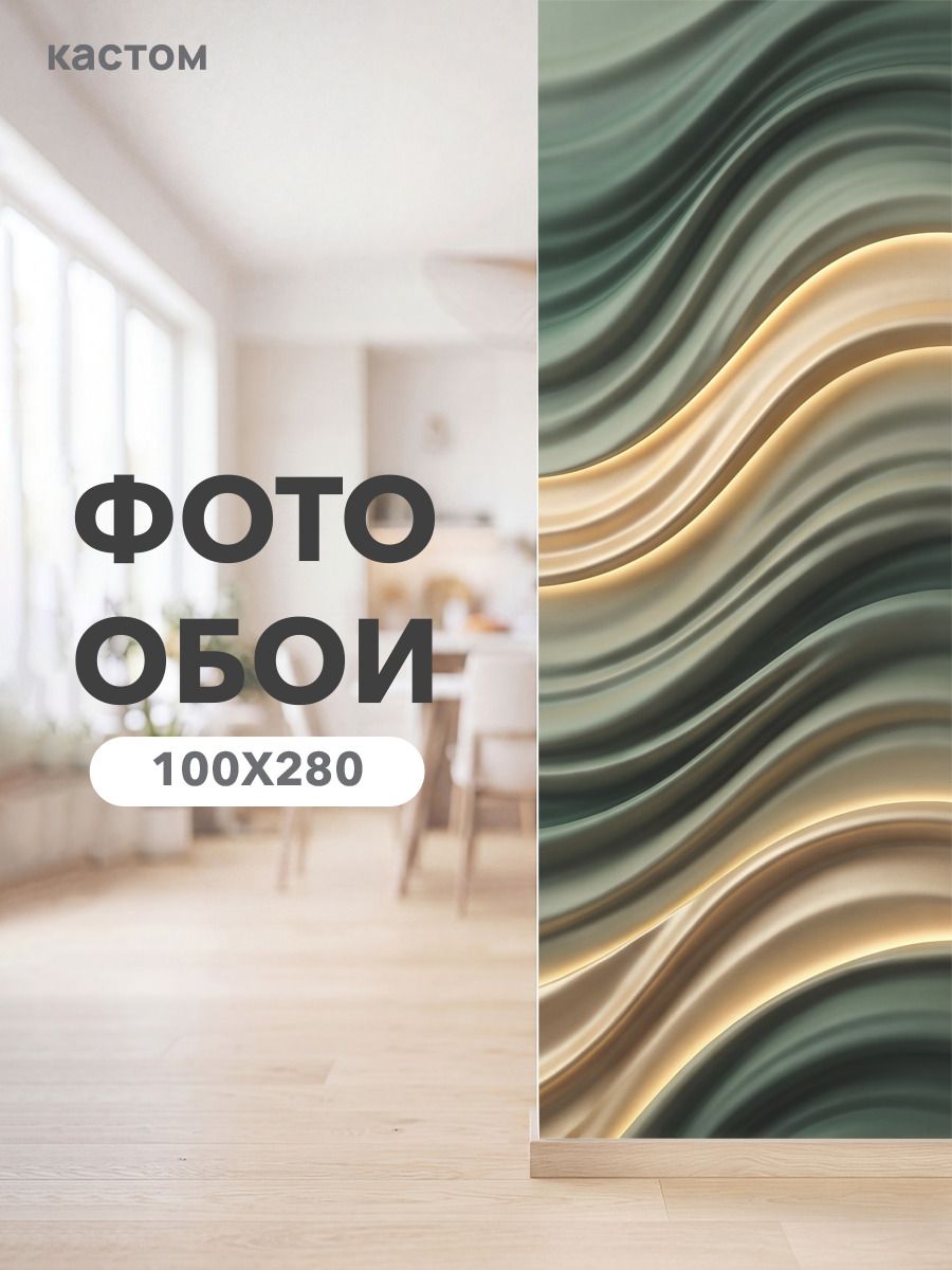 Фотообои на стену флизелиновые 3d абстракция 100х270 см