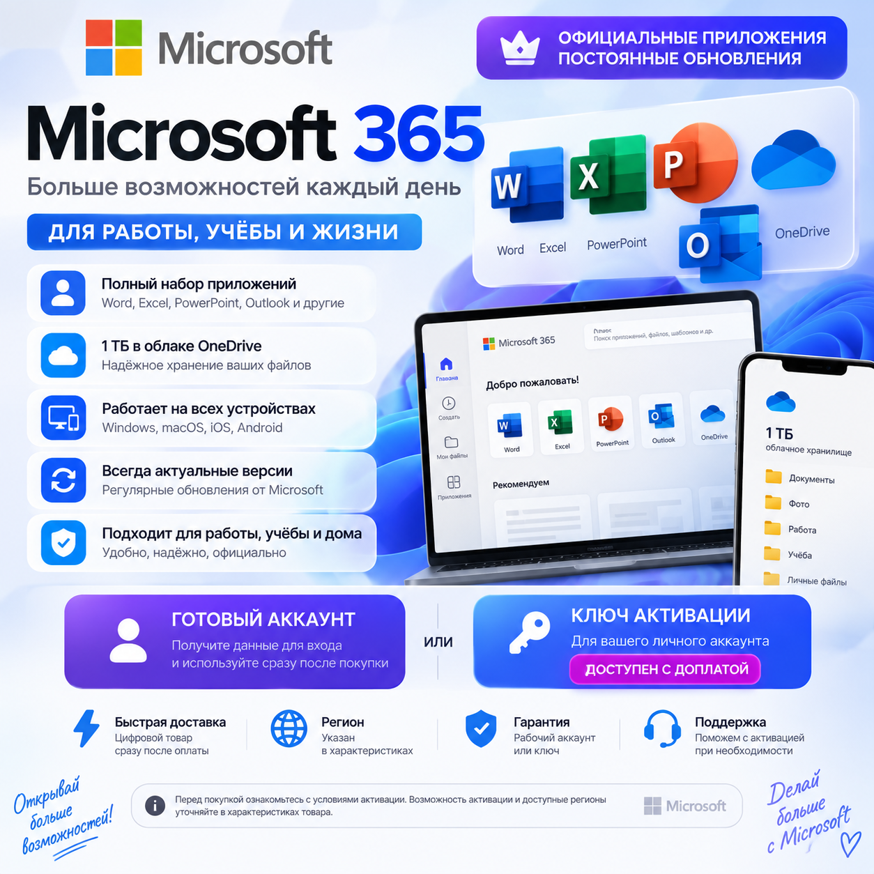 Microsoft 365 — полный набор приложений Microsoft для работы, — готовый аккаунт / ключ активации ( С доплатой)