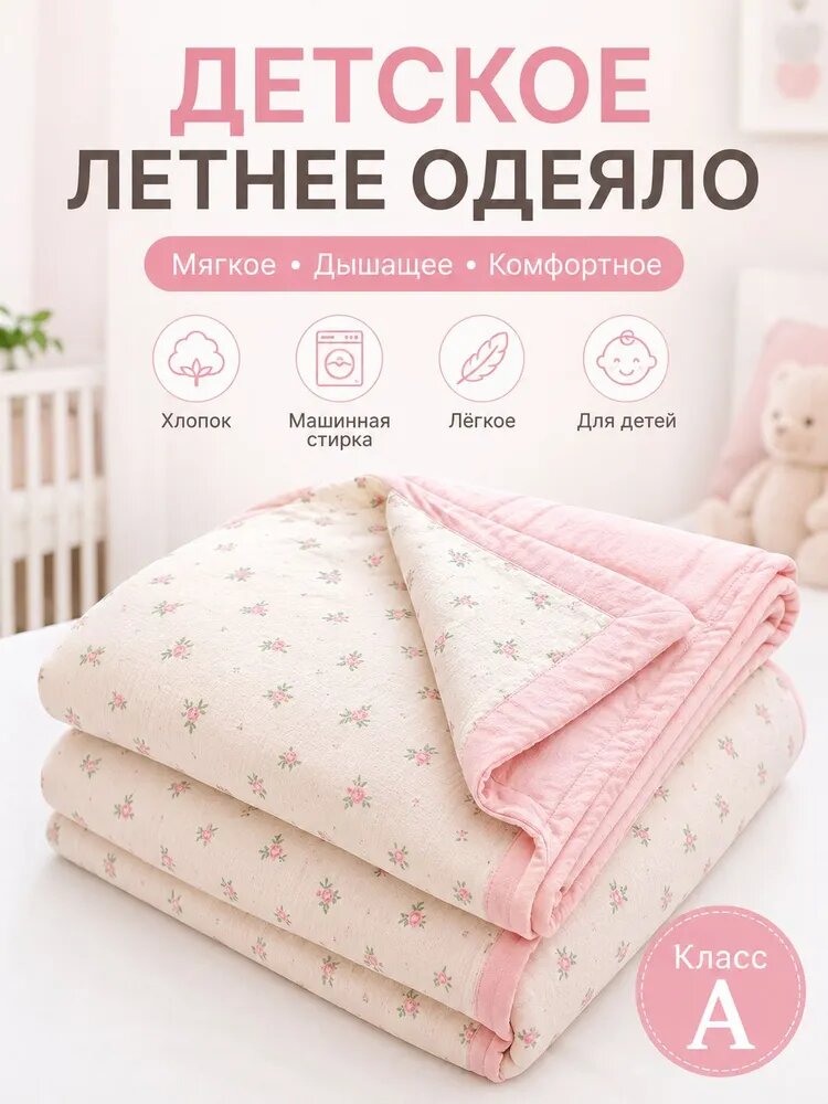 Одеяло Семейный 200x230 см, Летнее, с наполнителем хлопок