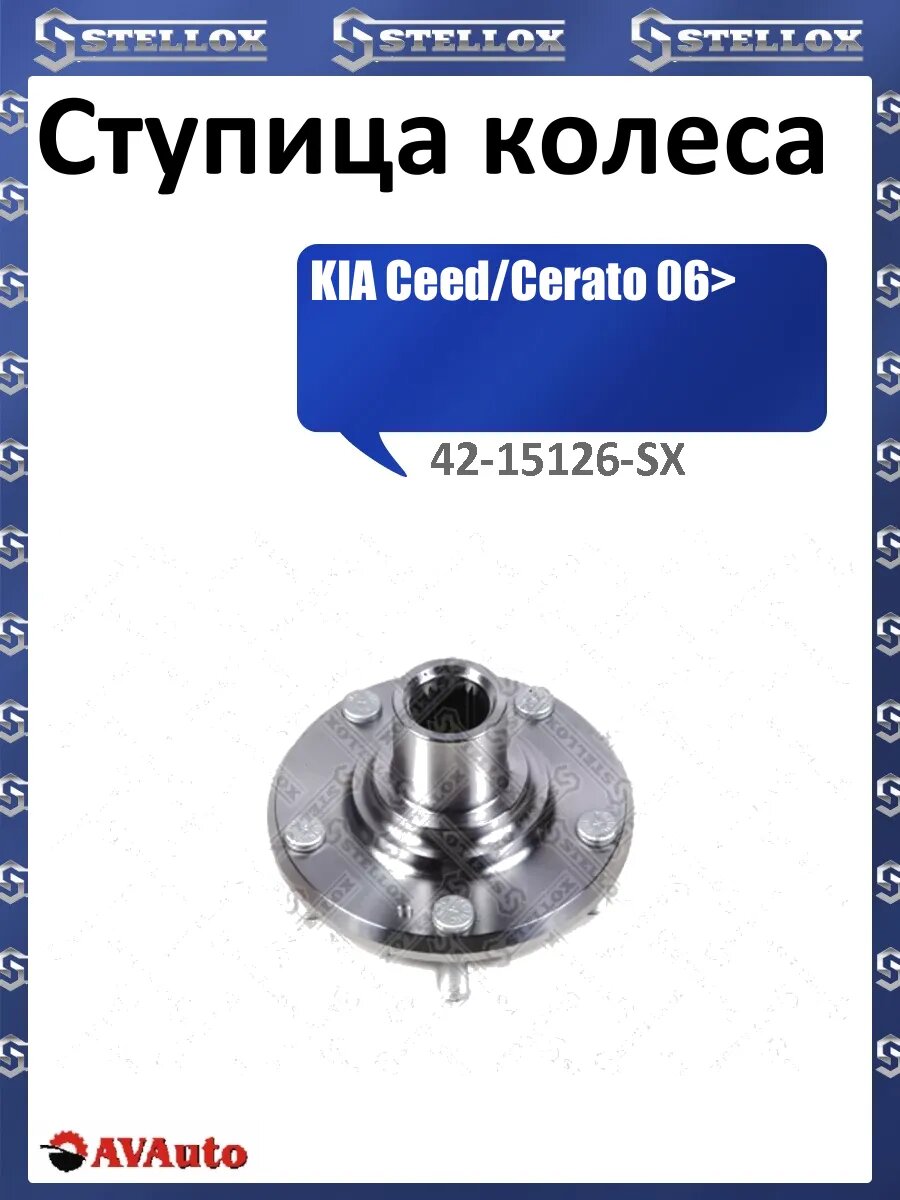 Ступица колеса