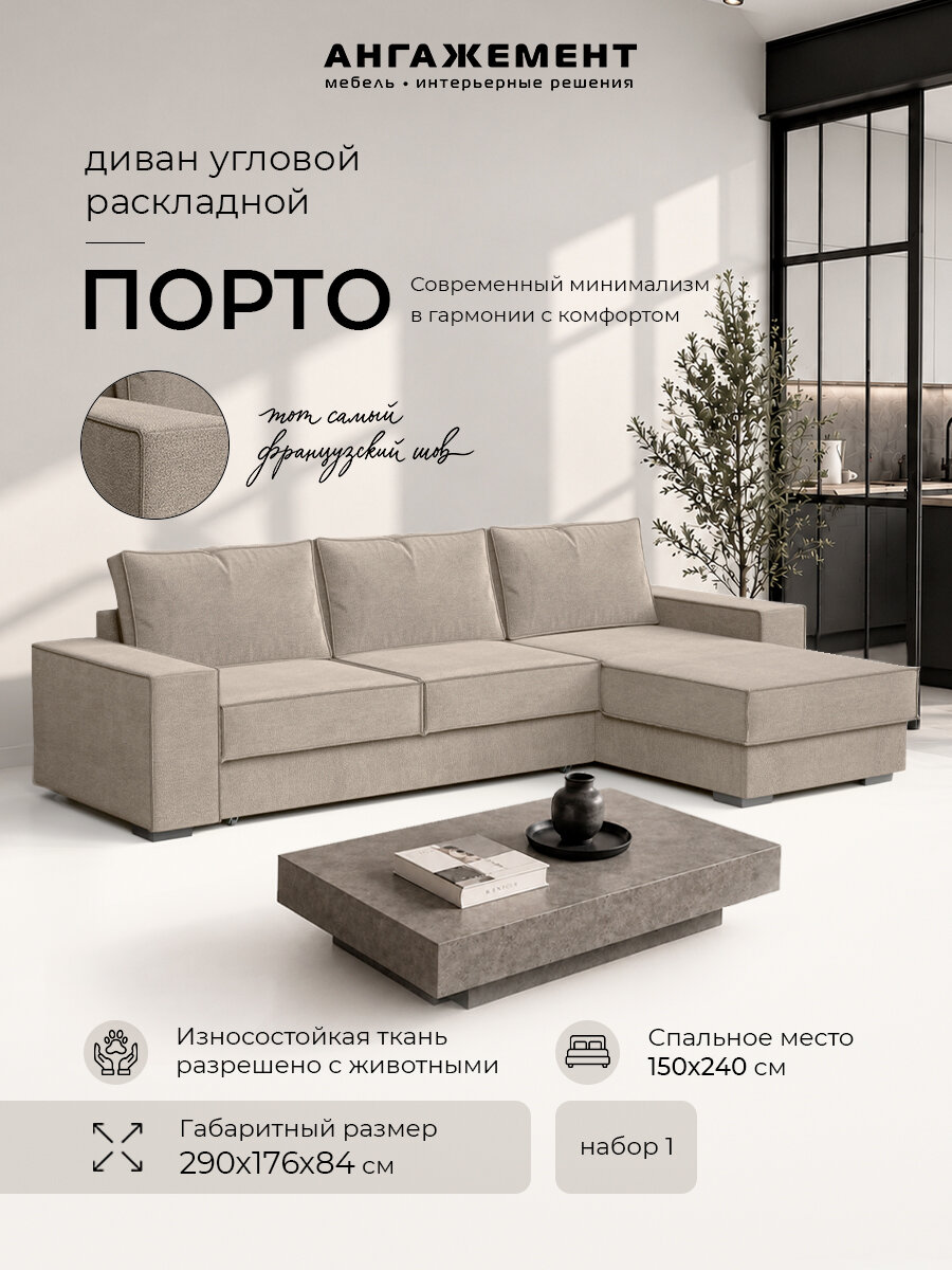Диван угловой раскладной Ангажемент Порто, спальное место 150x240см, механизм Дельфин, бельевой короб, шенилл коричневый