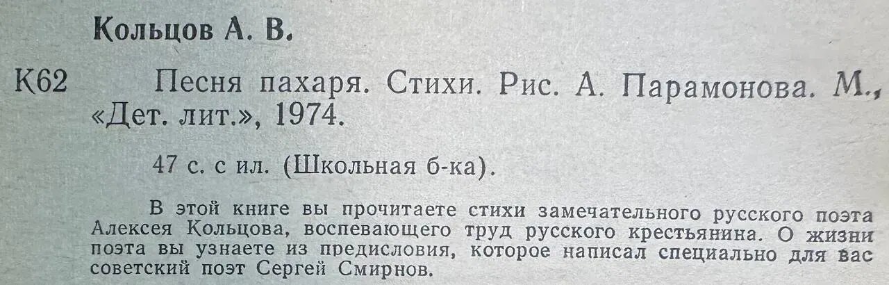 Песня пахаря — фото 1